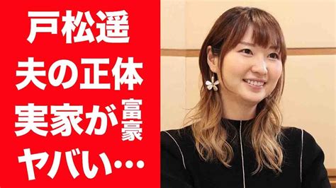 【驚愕】戸松遥の結婚相手一般男性と濁した夫の正体や実家が大富豪の真相に驚きを隠せない！『あの花』で有名な女性声優が盗撮され流出した熱愛現場