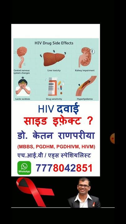 Hiv Medicine Side Effects Hindi Hiv Drug Side Effects Hiv Treatment