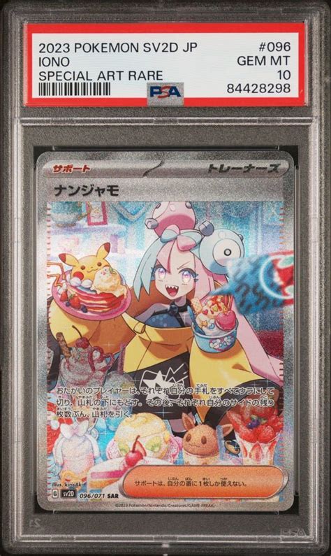 Yahooオークション Psa10 真贋鑑定付 ナンジャモ Sar クレイバース