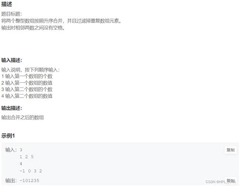 HJ80 整型数组合并 CSDN博客