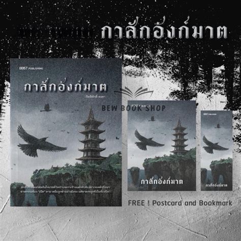 หนังสือ กาสักอังก์ฆาต กิตติศักดิ์ คงคา 13357 Shopee Thailand