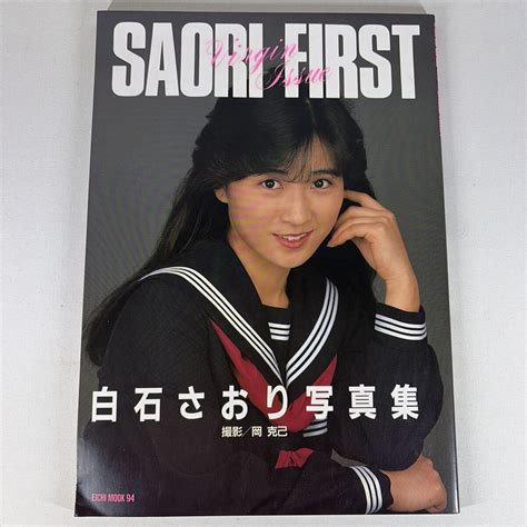 Yahooオークション 白石さおり 写真集 Saori First
