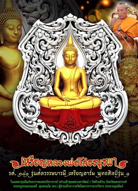รุ่นเหรียญหลวงพ่อโสธรบูรพา รศ ๒๔๑ รุ่นศตวรรษบารมี เหรียญอาร์ม พุทธ