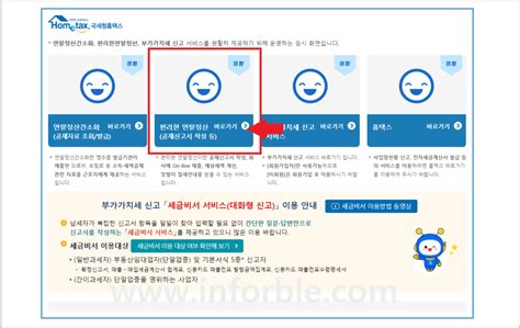 홈택스 연말정산 공제신고서 제출 방법