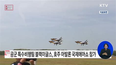 블랙이글스 2023 호주 아발론 국제에어쇼 최초 참가