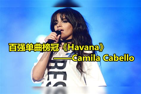 她曾以一首《havana》，红遍大江南北，获得美国公告牌百强单曲榜冠军