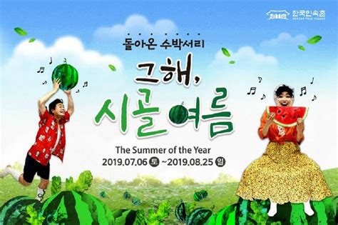 한국민속촌 여름시즌 축제인 그해 시골 여름 개최 노컷뉴스