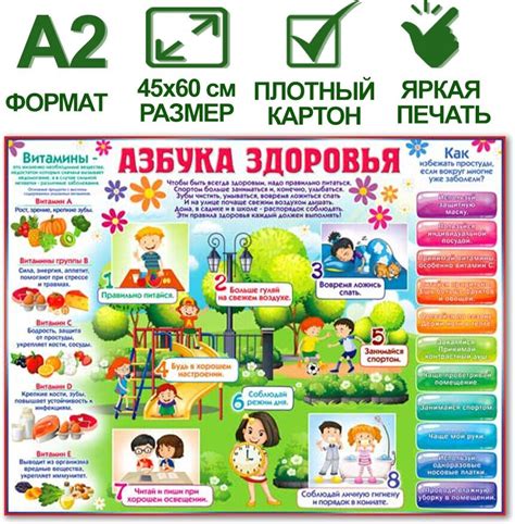 Азбука здоровья картинки для детского сада — купить по низкой цене на ...