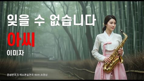 아씨 이미자 노래 가사 Youtube