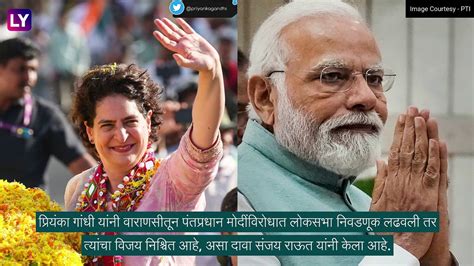 Sanjay Raut On Priyanka Gandhi प्रियंका गांधी या पंतप्रधान नरेंद्र