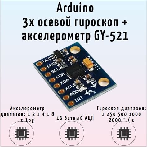 ARDUINO Гироскоп акселерометр MPU 6050 3 х осевой GY 521 купить с