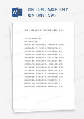 三句半Word模板下载 编号qyvwozvy 熊猫办公
