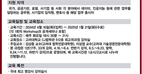 고려대 법학전문대학원 ‘데이터·인공지능법 전문과정 개설