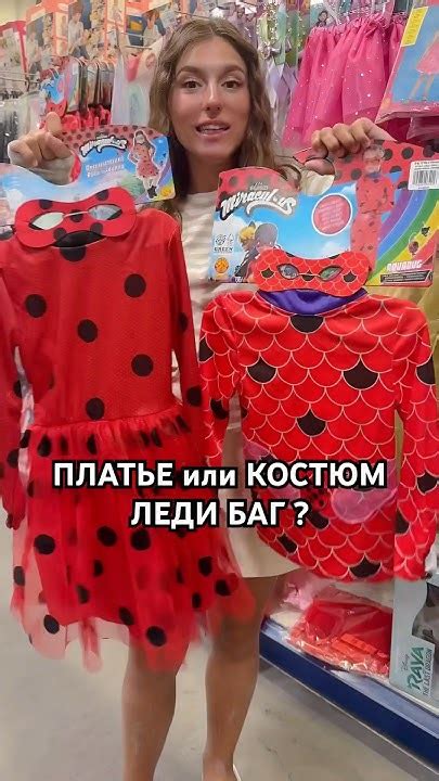 КОСТЮМ или ПЛАТЬЕ ЛЕДИ БАГ И СУПЕР КОТ 🐞 ледибагледибагисуперкот