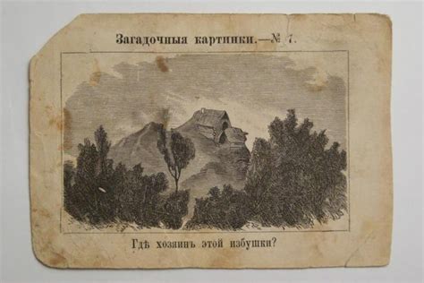 Загадочные картинки 1878 год Пикабу