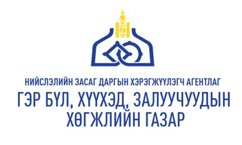 Нийслэлийн Гэр бүл хүүхэд залуучуудын хөгжлийн газар
