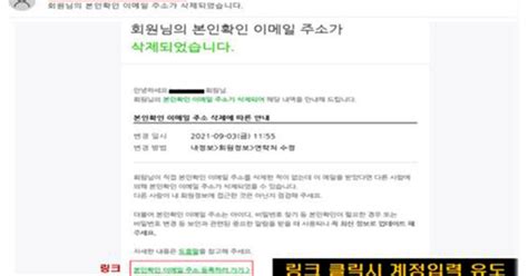 국정원 “북한 해킹 공격 74는 포털사이트 등 사칭 메일”