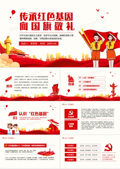 敬礼人ppt模板画报模板敬礼模板大山谷图库