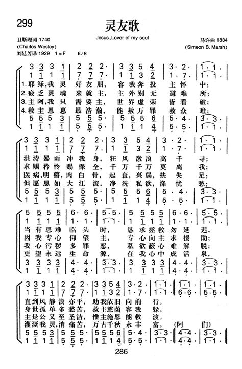 新编赞美诗 四声部 寻友歌 空中相遇