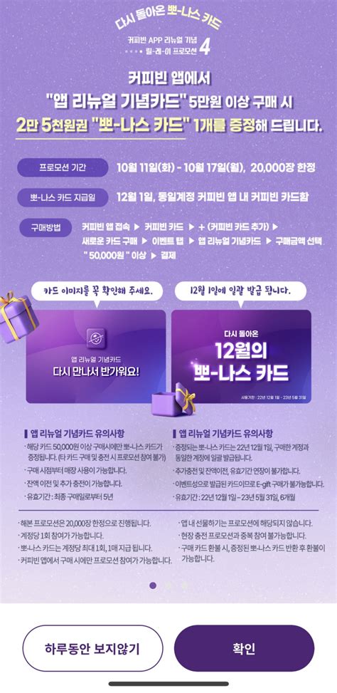 커피빈 금액권50000원 구매시 25000원 추가증정 이벤트쿠폰 어미새