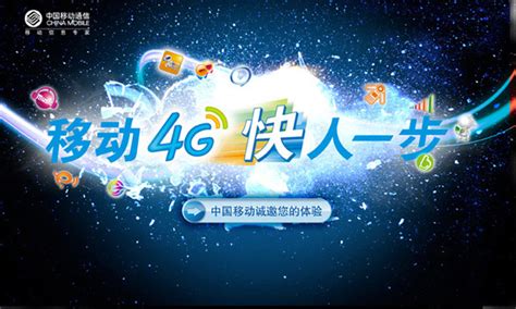 横版移动4G海报 素材中国sccnn