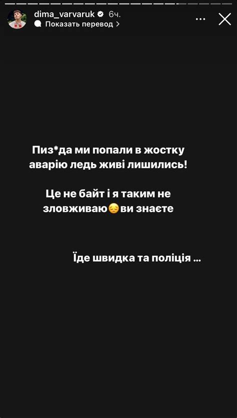 Блогер и автор канала Silrada Дима Варварук попал в аварию и показал