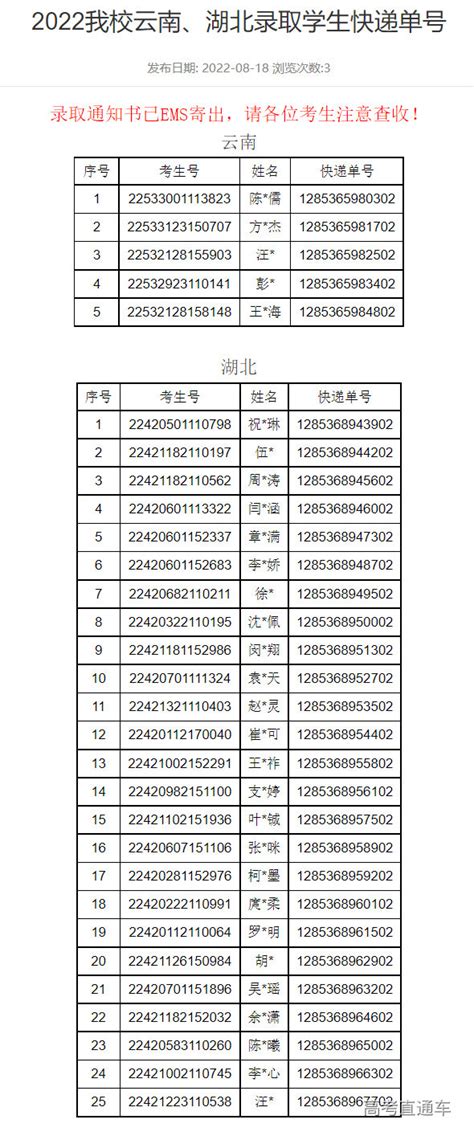 浙江经济职业技术学院2022年云南、湖北录取学生快递单号 高考直通车