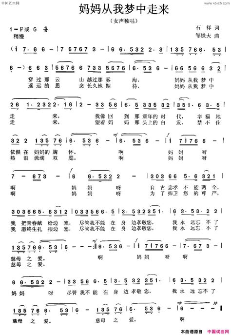 妈妈从我梦中走来简谱 黑鸭子组合 石祥 邹铁夫词曲 吉他弹唱