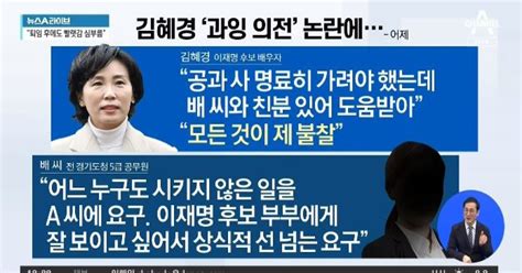 김혜경 황제 의전 논란에 모든 게 제 불찰