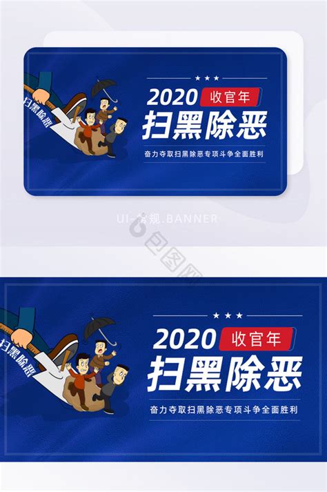 收官图片 收官素材免费下载 包图网