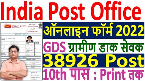 India Post Office GDS Online Form 2022 Kaise Bhare How To Fill India