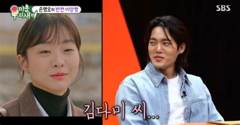 더 글로리 손명오 김건우 위로 10살 Ok이상형은 김다미 실명 고백 미우새 전일야화