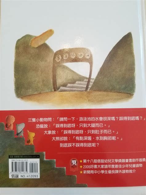 信誼幼兒文學獎 劉旭恭繪本 《請問一下，踩得到底嗎》 連cd 興趣及遊戲 書本 And 文具 小朋友書 Carousell