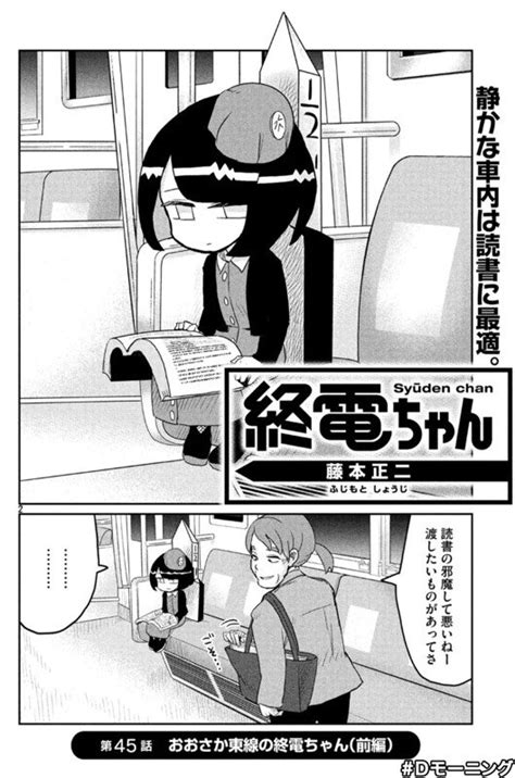 「ヤマハ発動機様 And 京王電鉄様とコラボして、終電ちゃんのサウナ漫画を描きました。 3月7日サウナの日に漫画全編公開and」藤本正二マタギ