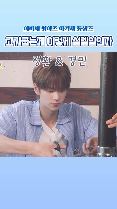 형아미 낭낭한 형아즈와 귀엽게 받아먹는 동생즈의 관계성 진짜 러브ㅠ 맛있어 많이 먹어💙 줘 형이 할게💙 정환이 다정함이