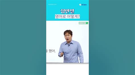 집안일을 영어로 어떻게 Youtube