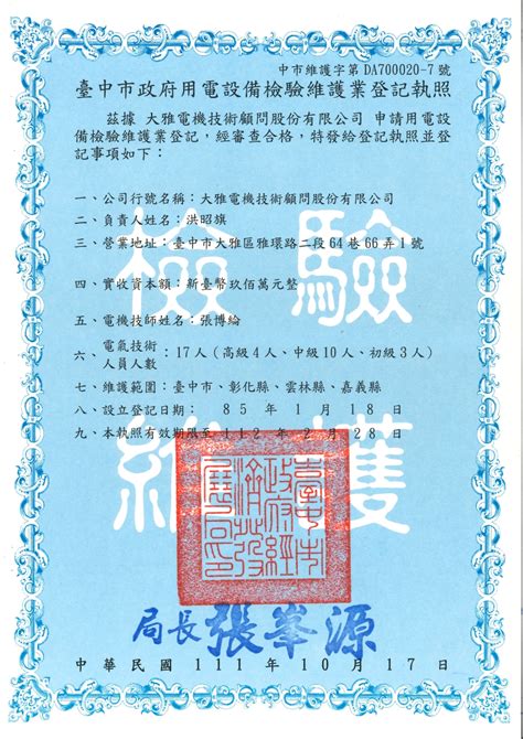 大雅電機技術顧問股份有限公司 關係企業 大雅電氣工程股份有限公司
