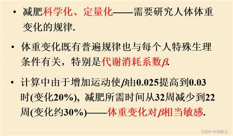 数学建模笔记（九）：差分方程与代数方程模型管住嘴迈开腿数学建模 Csdn博客