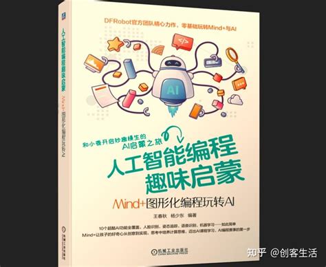 人工智能入门书籍推荐，中小学人工智能编程什么书比较好？ 知乎