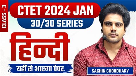 Ctet Hindi Pedagogy Class 3 By Sachin Choudhary Live 8pm Youtube