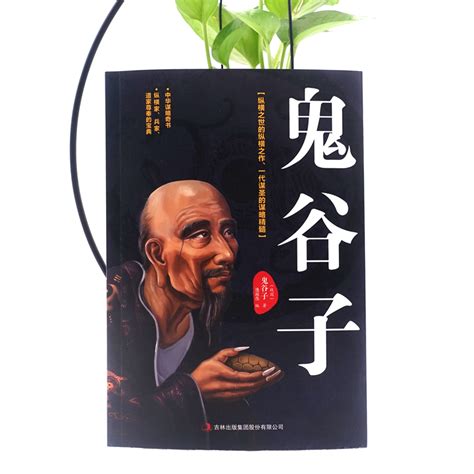 鬼谷子全正版鬼谷子的局珍藏版白话文鬼谷子教你攻心术与为人处世智慧谋略成功励志正版书籍排行榜虎窝淘