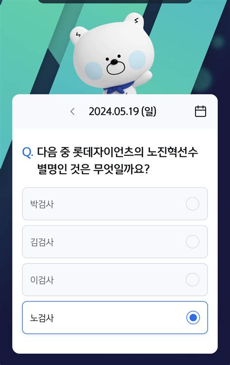 신한 쏠퀴즈 신한페이 퀴즈팡팡 신한 슈퍼 Sol출석퀴즈 2024년 5월 19일 정답