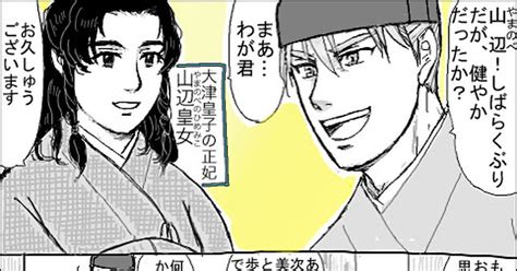 歴史創作 大津皇子の正妃・山辺皇女登場 Inaris Manga Pixiv