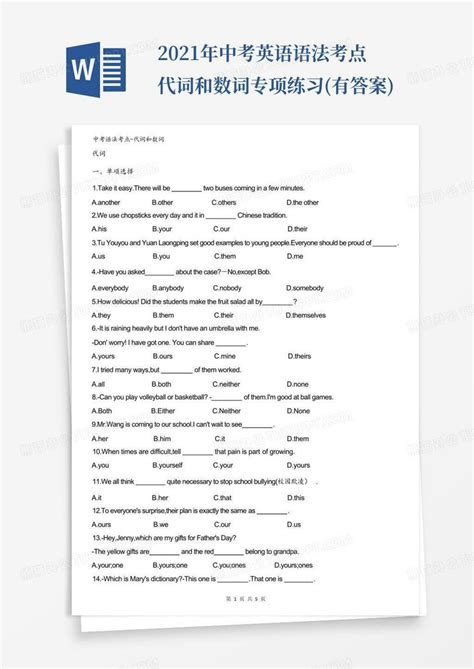 2021年中考英语语法考点 代词和数词专项练习有答案word模板下载编号qbrxoxno熊猫办公