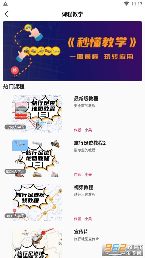 旅行足迹地图制作app下载 旅行足迹地图app下载v105 2022 乐游网软件下载