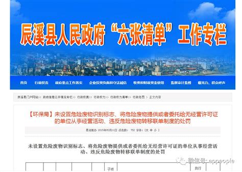 环保局未设置危废识别标志将危废提供或者委托给无经营许可证的单位从事经营活动违反转移联单制度的处罚