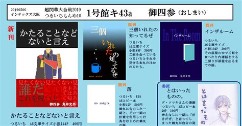 超閃華大合戦2019 【超閃華大合戦2019】お品書【つるいちもんめ10】 おにいのイラスト Pixiv