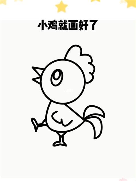 幼儿简笔画小鸡 幼儿简笔画小鸡简单画法 画趣文库（我爱生活）