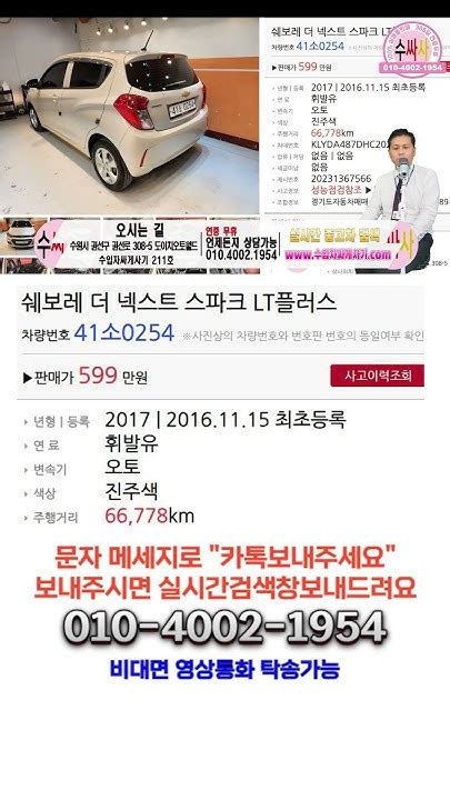 더 넥스트 스파크 중고차가성비 무한최저가 어디 Ft0254 수입차싸게사기 도이치오토월드 수원중고차 중고차추천 중고차할부 최저가 Youtube