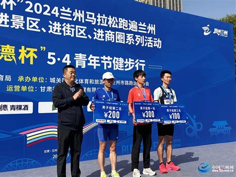 2024兰州马拉松跑遍兰州暨5·4青年节健步行活动举办社会综合中国甘肃网